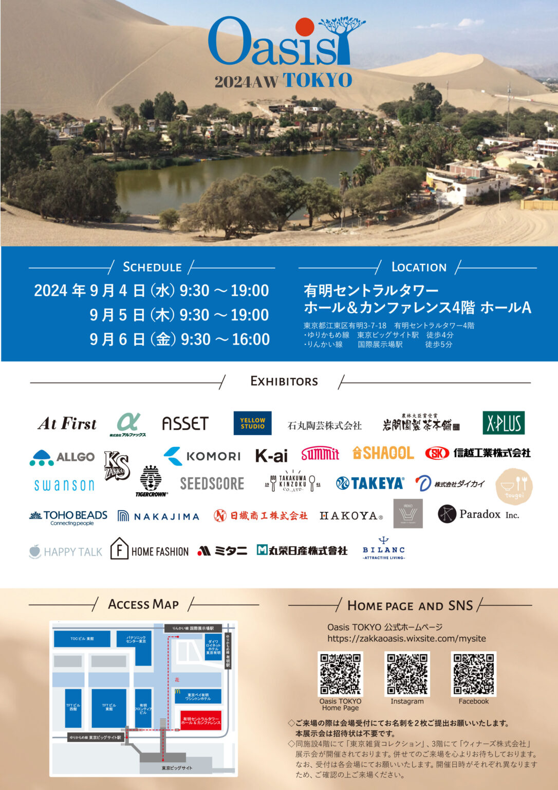 OasisTOKYO 2024AW 出展のお知らせ – 丸榮日産株式会社